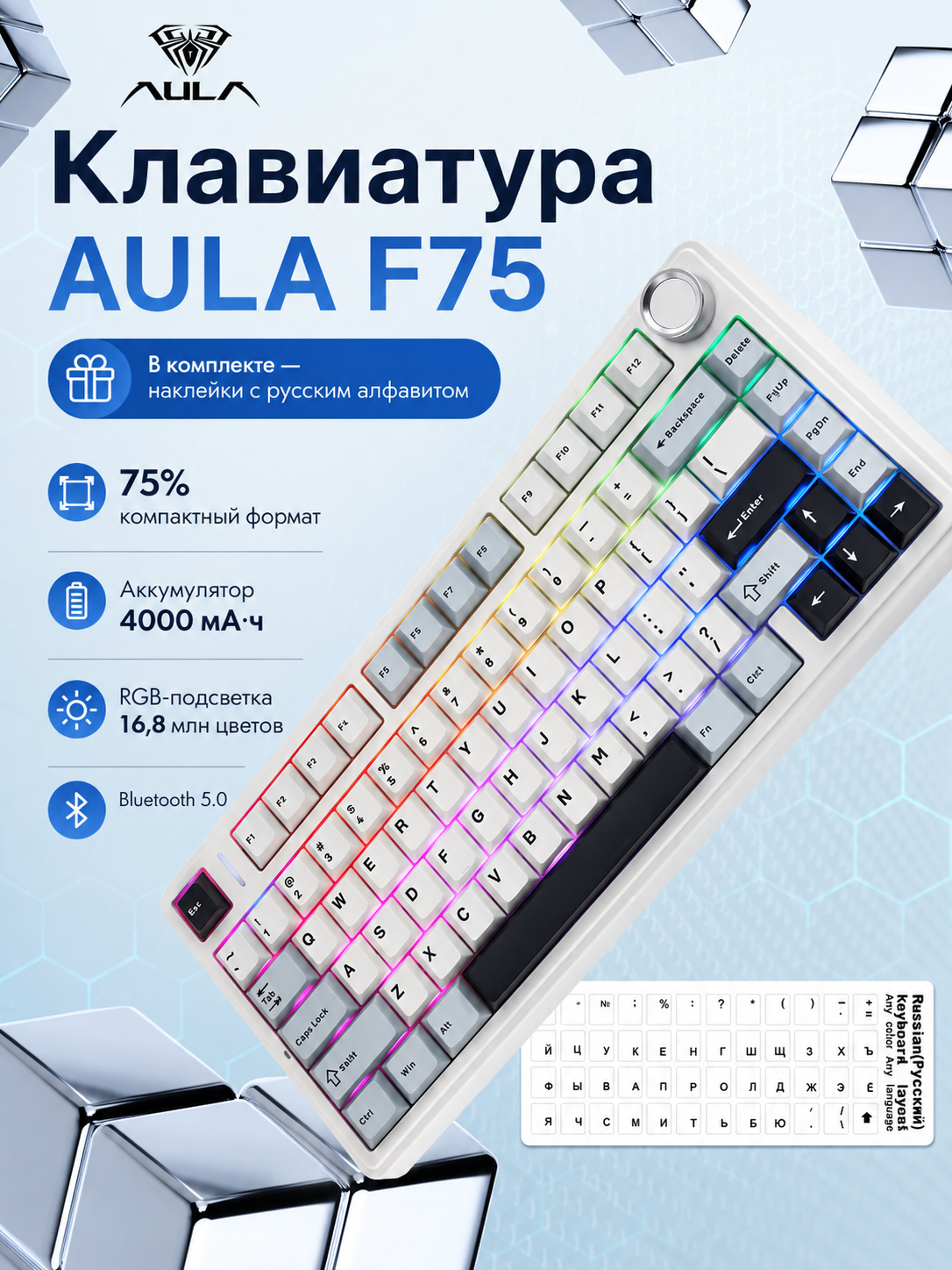 Беспроводная механическая клавиатура Aula F75 White, Bluetooth 5.0, В комплекте российские наклейки