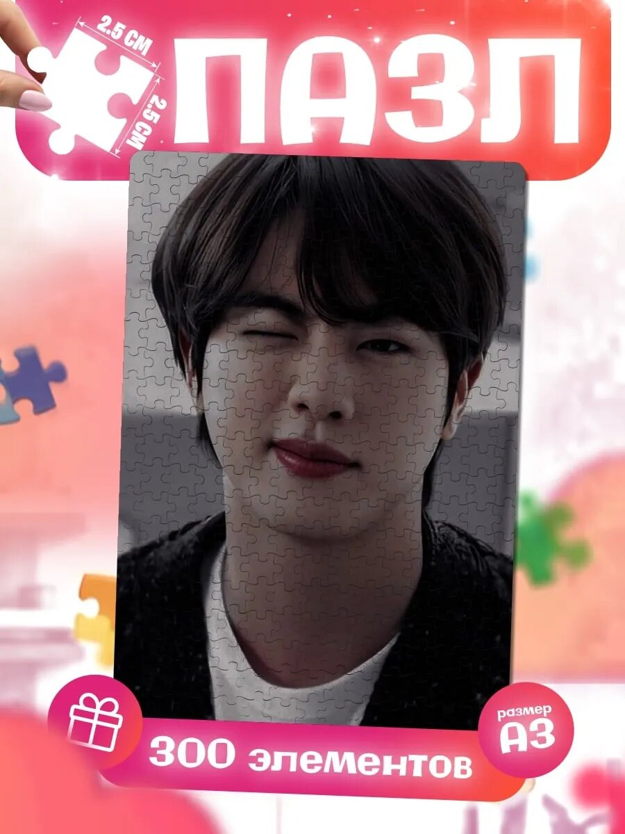 Пазлы для детей и взрослых Джин из BTS