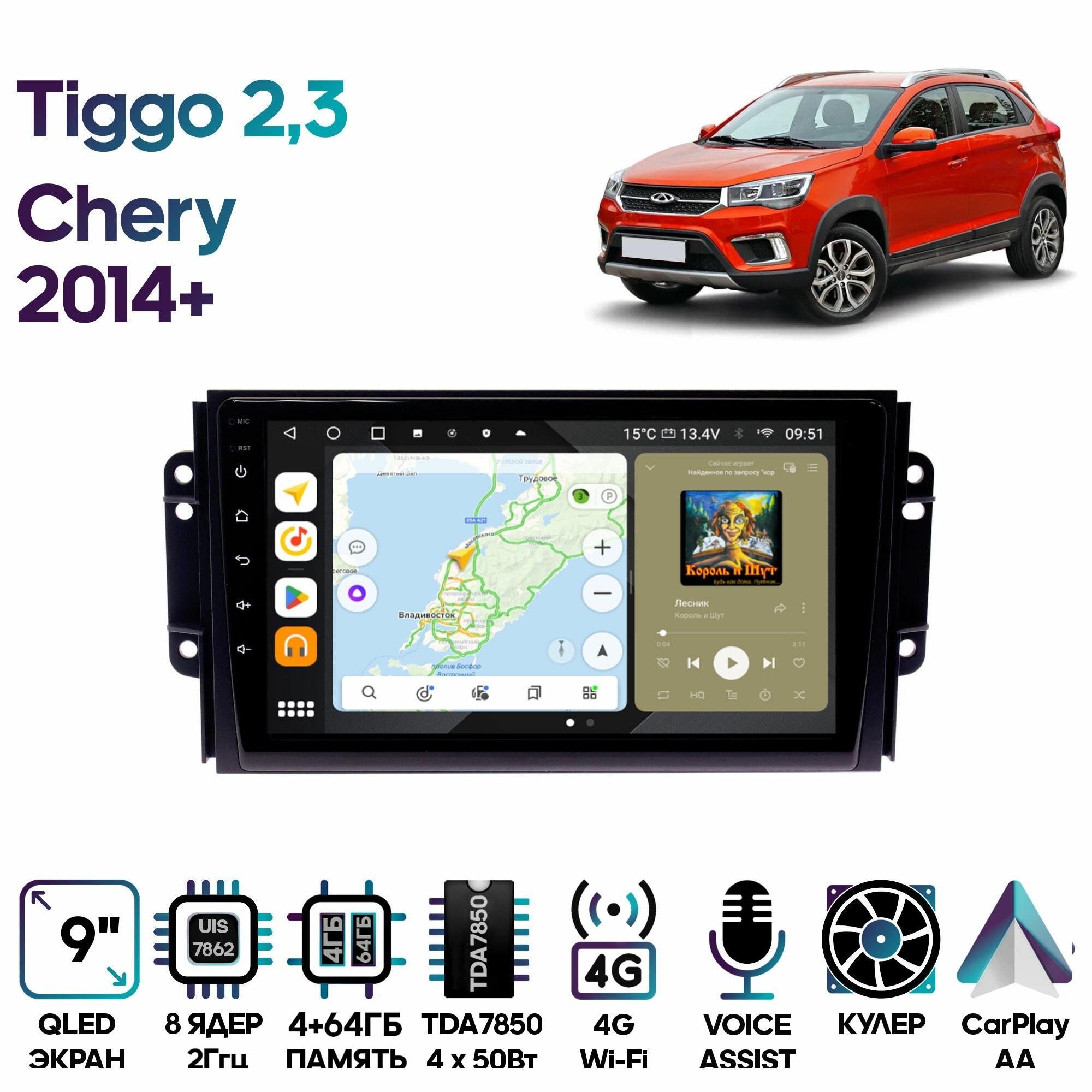 Магнитола Chery Tiggo 2,3 2014+ / 9 дюймов, 4/64GB, 8 ядер, DSP, 4G, Android 10 / Wide Media