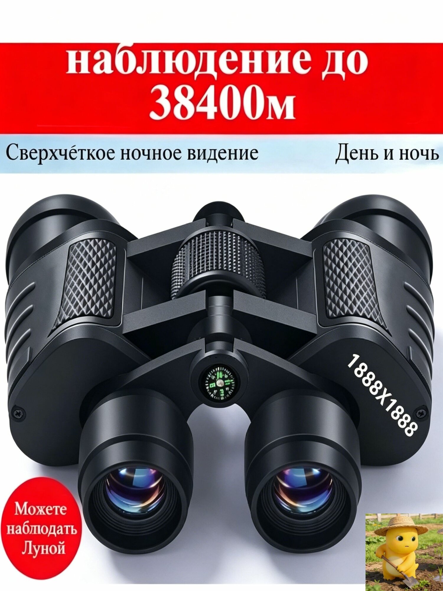 Биноколь; бинокль мощный профессиональный ночного видения