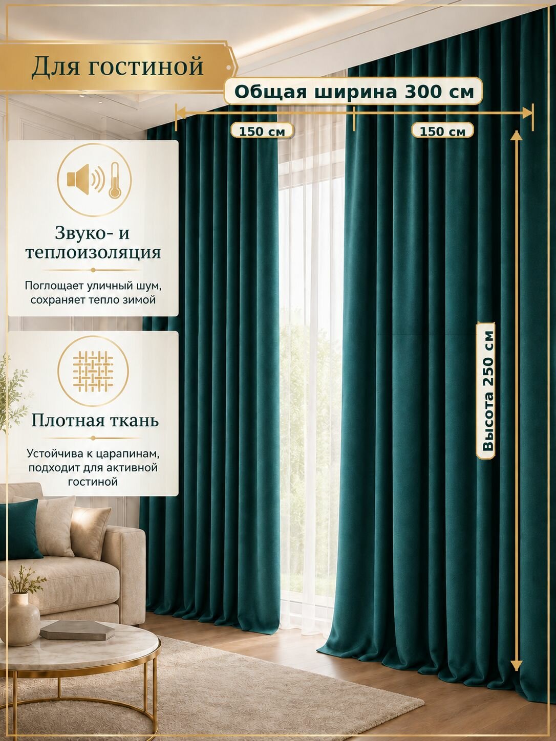 Шторы Блэкаут Премиум Изумрудные 300x250 См Комплект 2 Полотна 150x250 См Плотные Светонепроницаемые Портьеры