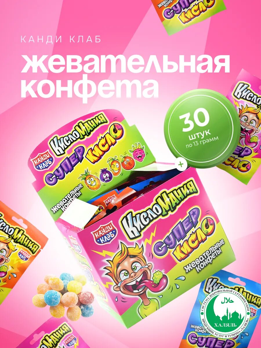 Конфета Кисломания Супер Кисло 30 шт по 13 гр