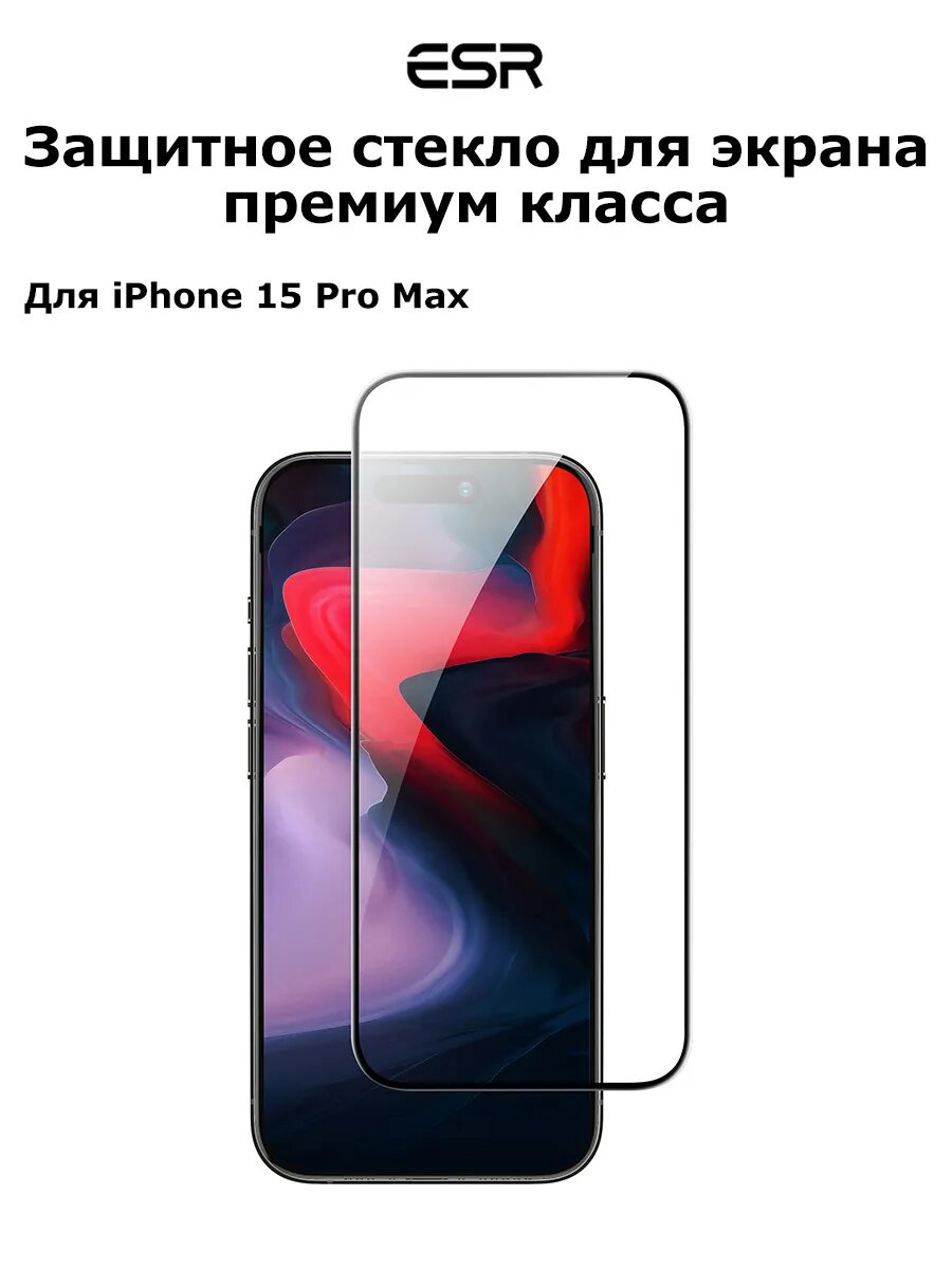 Защитное стекло на iphone 15 Pro Max пленка