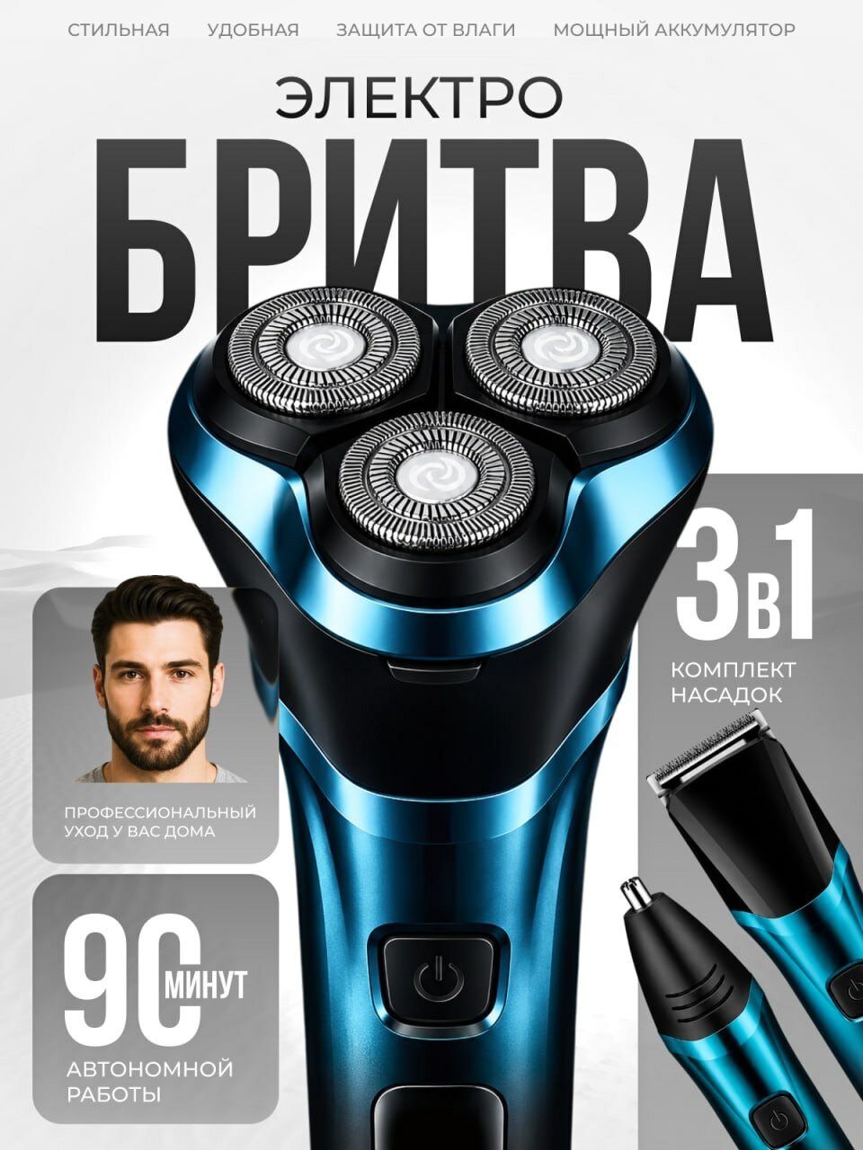 Электробритва мужская, бритва для мужчин 3 в 1