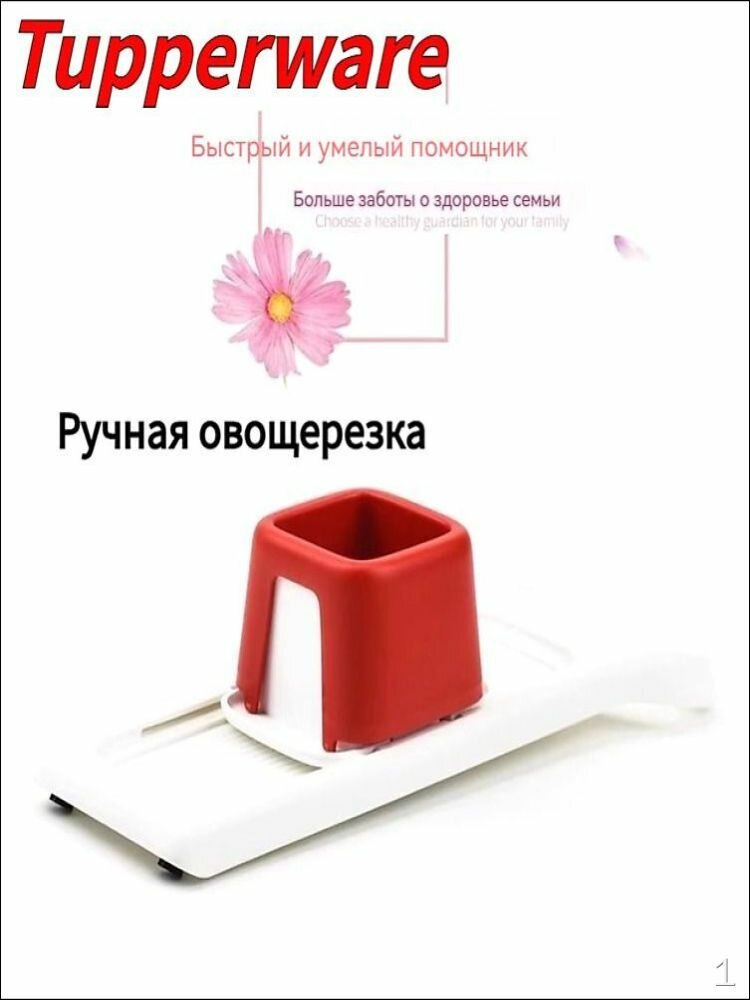 TupperwareРучная многофункциональная овощерезка, эффективный и безопасный кухонный инструмент