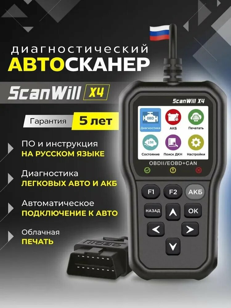Автосканер для диагностики автомобиля ELM327 ScanWill/OBD2 сканер