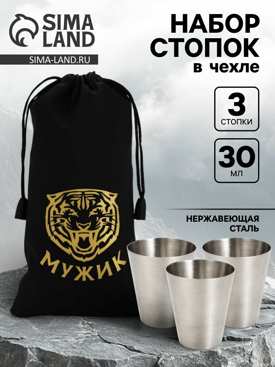 Стопки в чехле "Тигр": нержавеющая сталь, набор 3 шт. x30 мл, цвет: хромированный