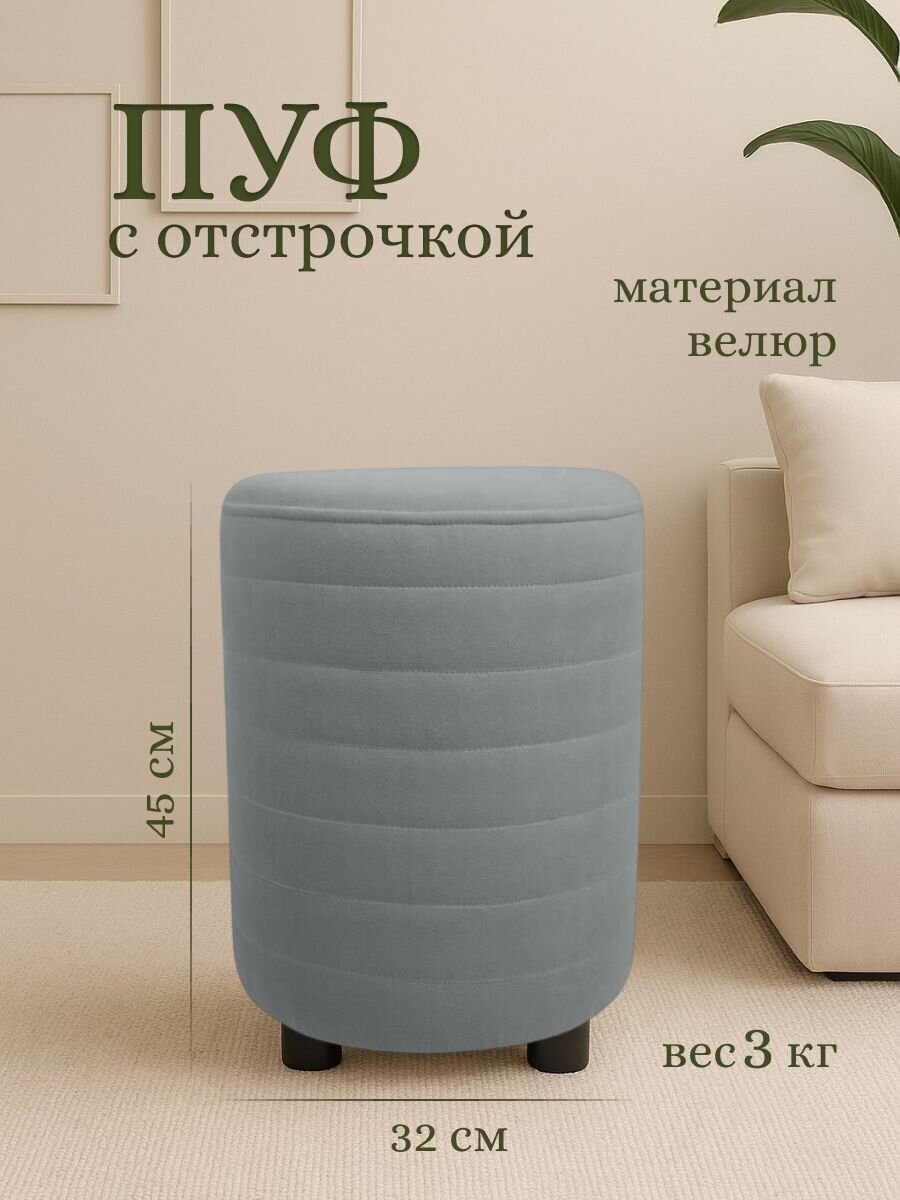 Пуф в прихожую, спальню, детскую круглый велюровый