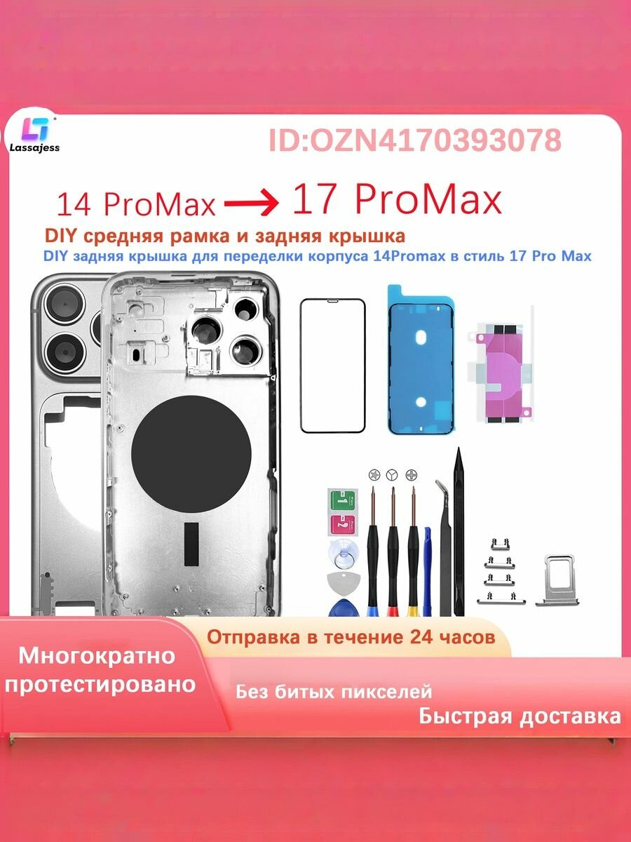 DIY комплект задней крышки, совместим с iPhone 14 Pro Max до 17 Pro Max, для самостоятельной замены с инструментами