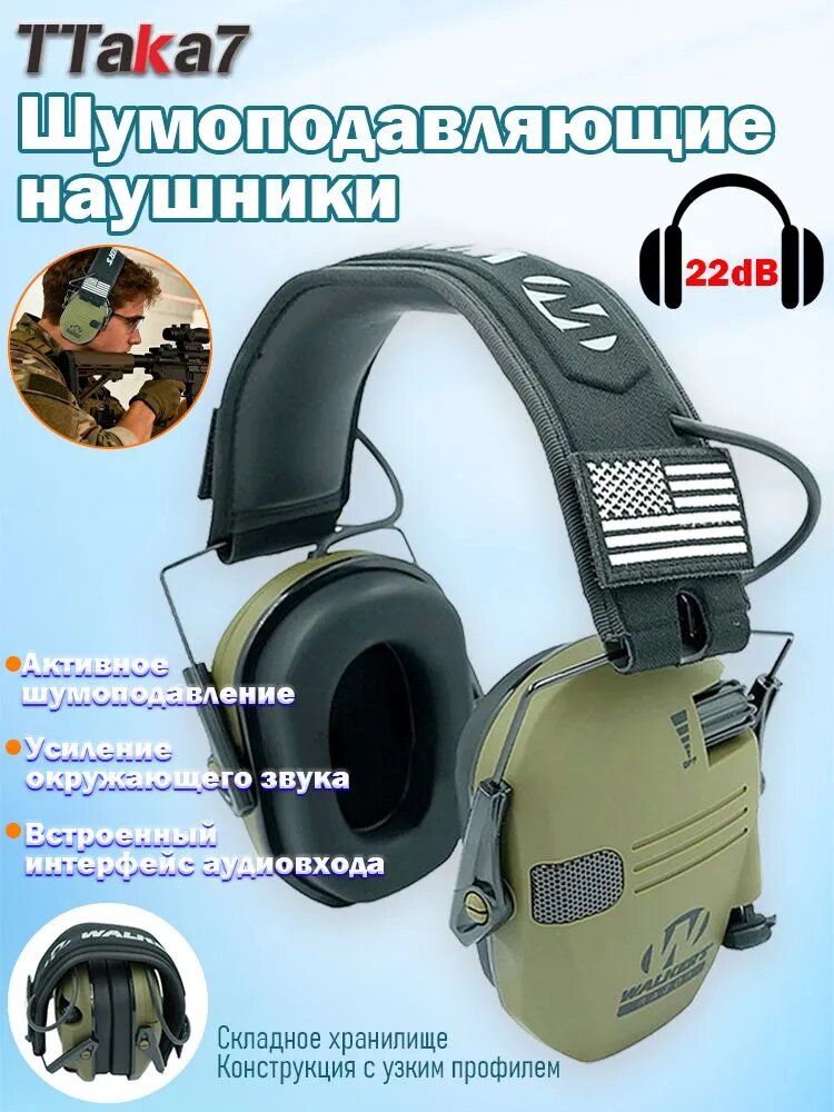 Тактические электронные наушники с шумоподавлением, быстрая реакция за 0,01 секунды, усиление окружающего звука, специально для стрельбы и охоты, складывающиеся для хранения