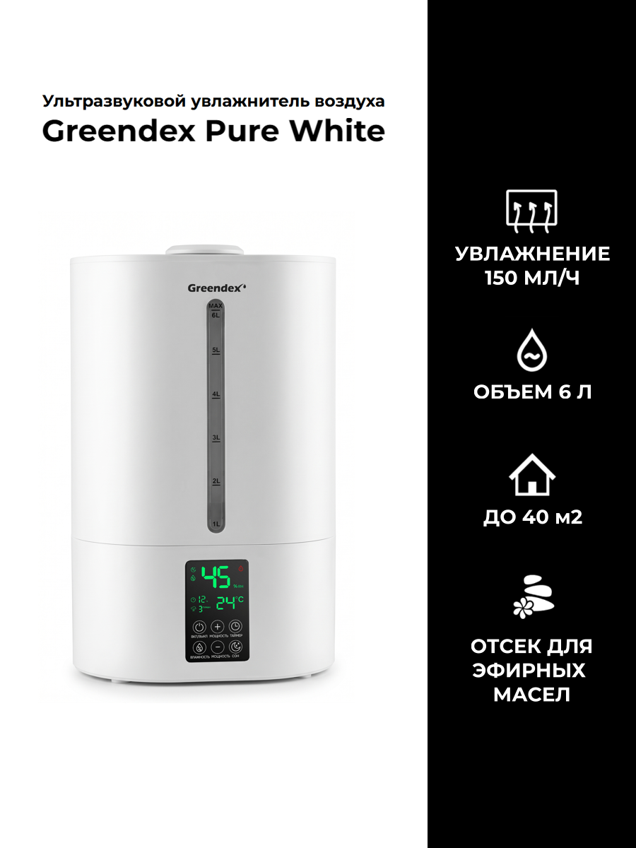 Настольный увлажнитель воздуха Greendex, ультразвуковой, 6 л, белый