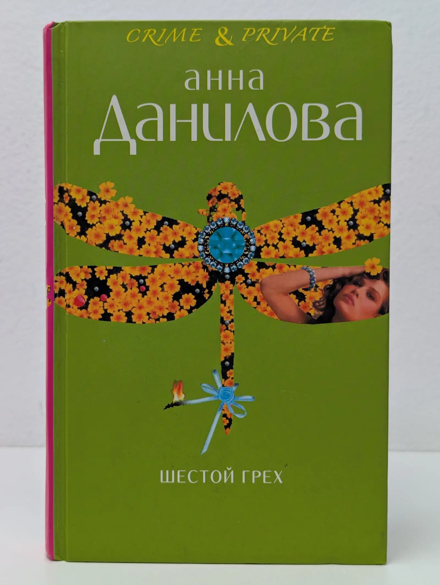 Crime & Private. Шестой грех Данилова Анна Васильевна 2010