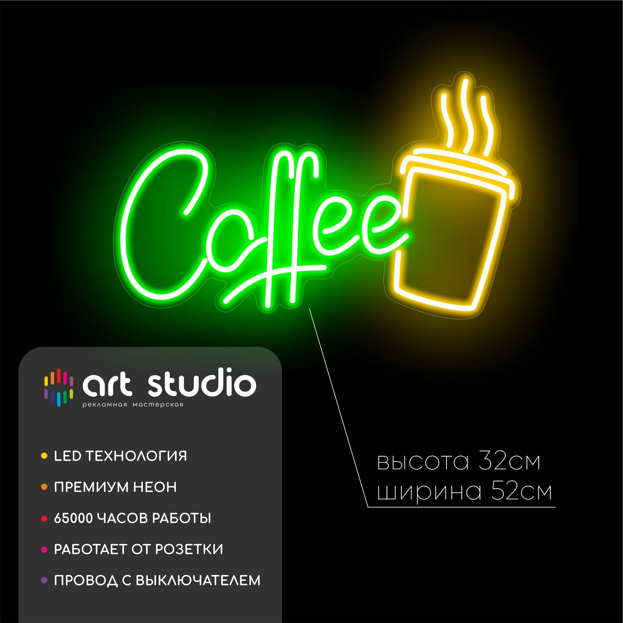 Неоновая вывеска "Coffee стаканчик"