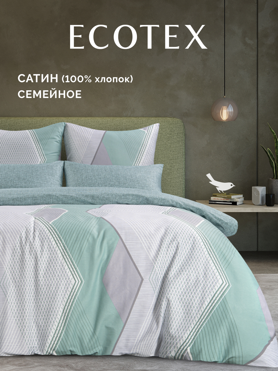 Постельное белье семейное (дуэт) с пододеяльником на молнии Гармоника "Соленн", сатин, Ecotex