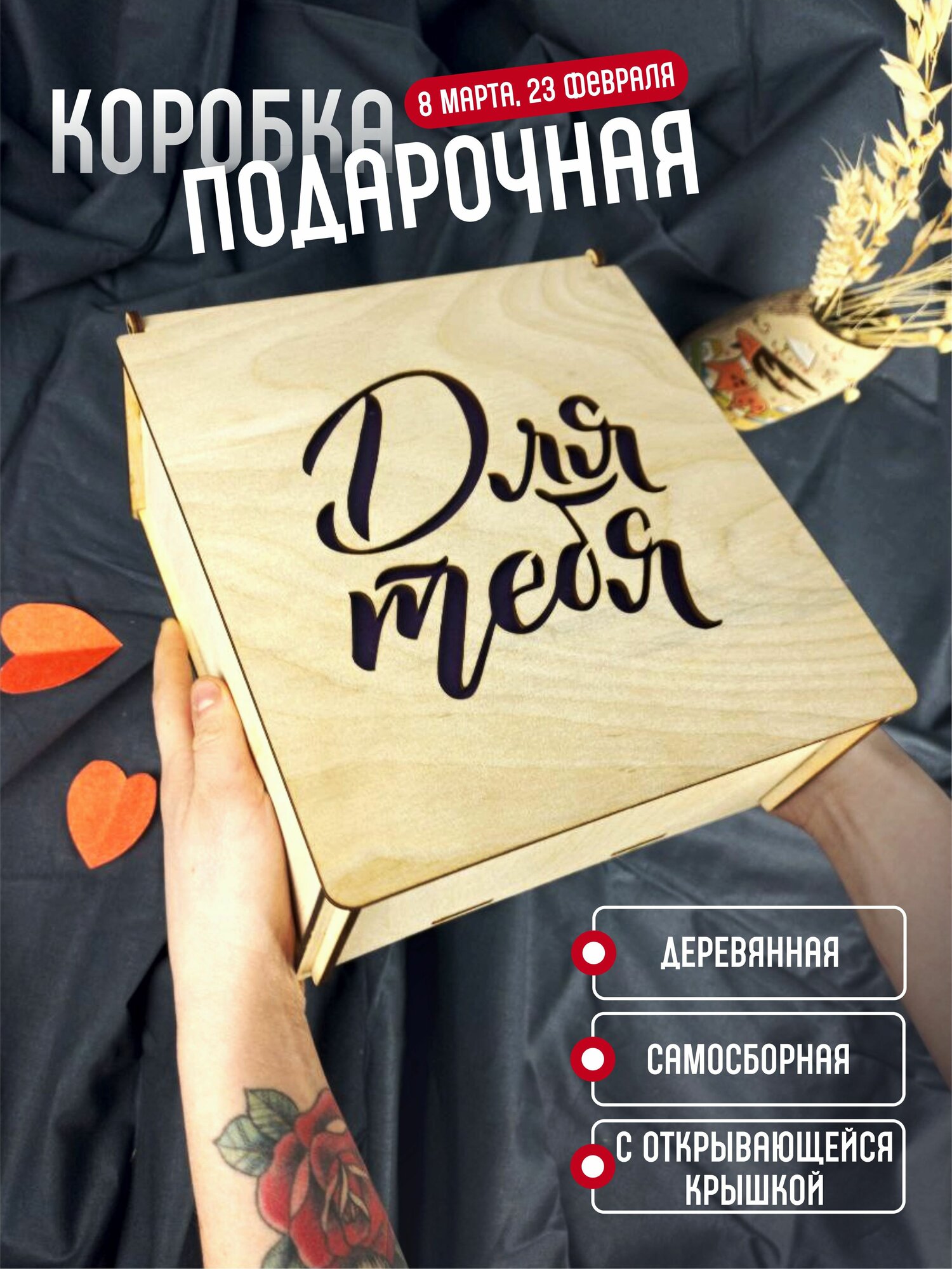 Подарочная коробка деревянная