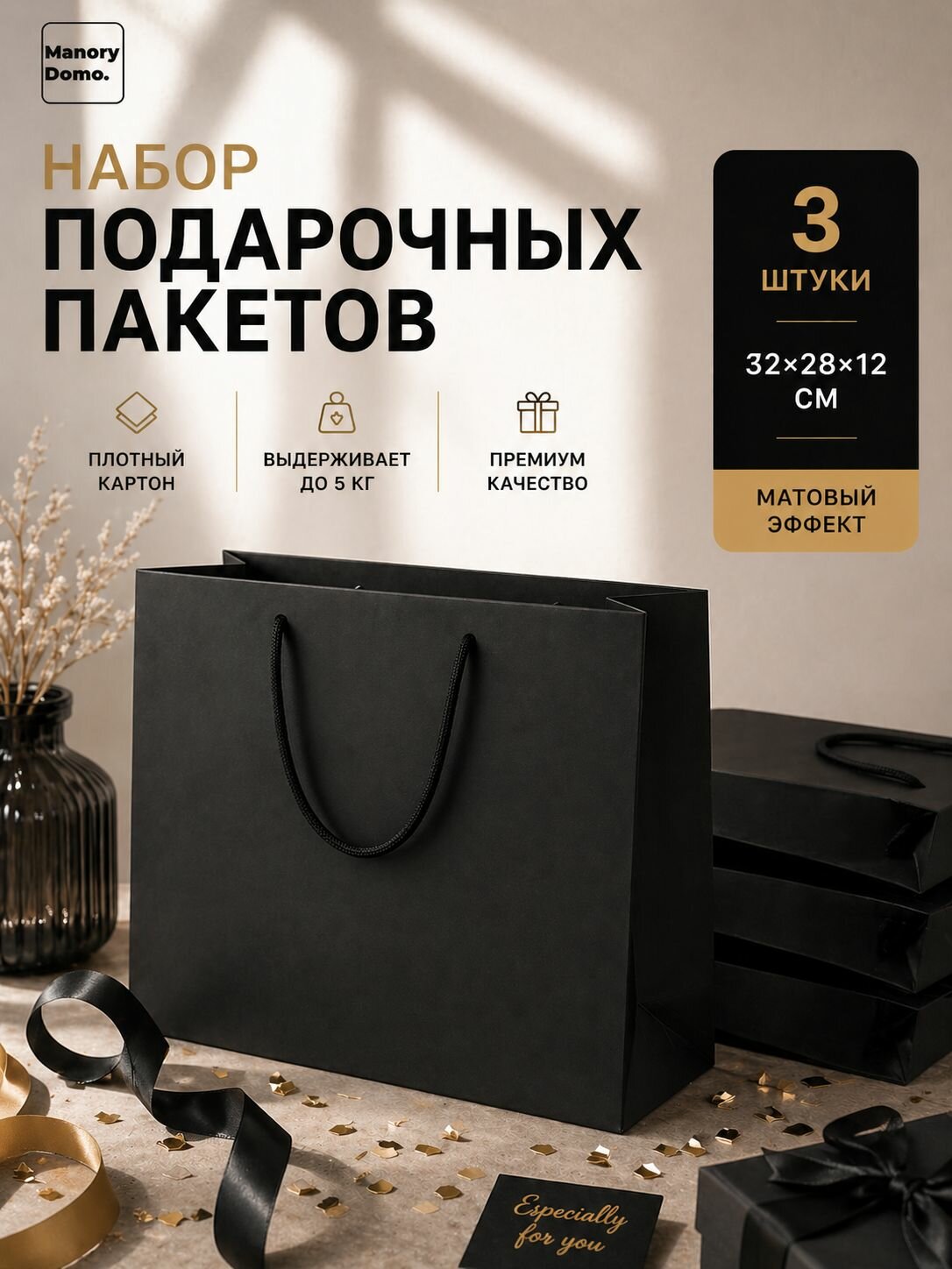 Пакет подарочный черный большой 3шт, Пакет подарочный мужской набор