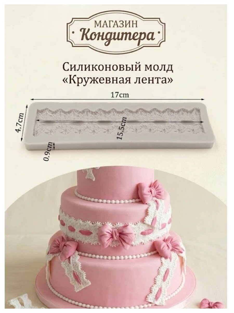 Силиконовый молд "Кружевная лента" для мастики и полимерной глины