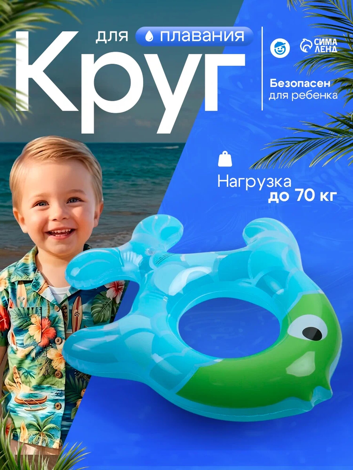 Круг для плавания «Рыбка», надувной, d=75 см, от 3 лет, голубой