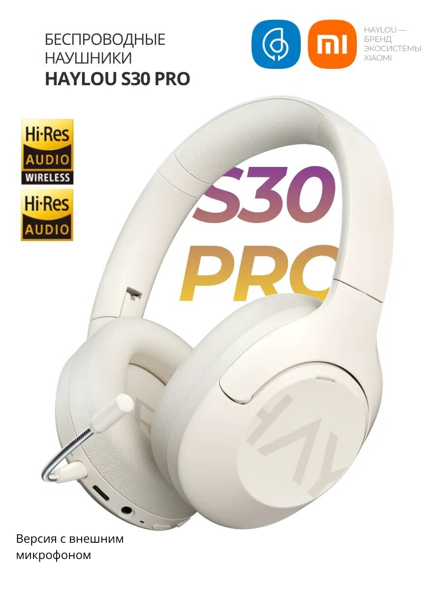 Беспроводные наушники с внешним микрофоном и шумоподавлением Haylou S30 PRO ANC , белый