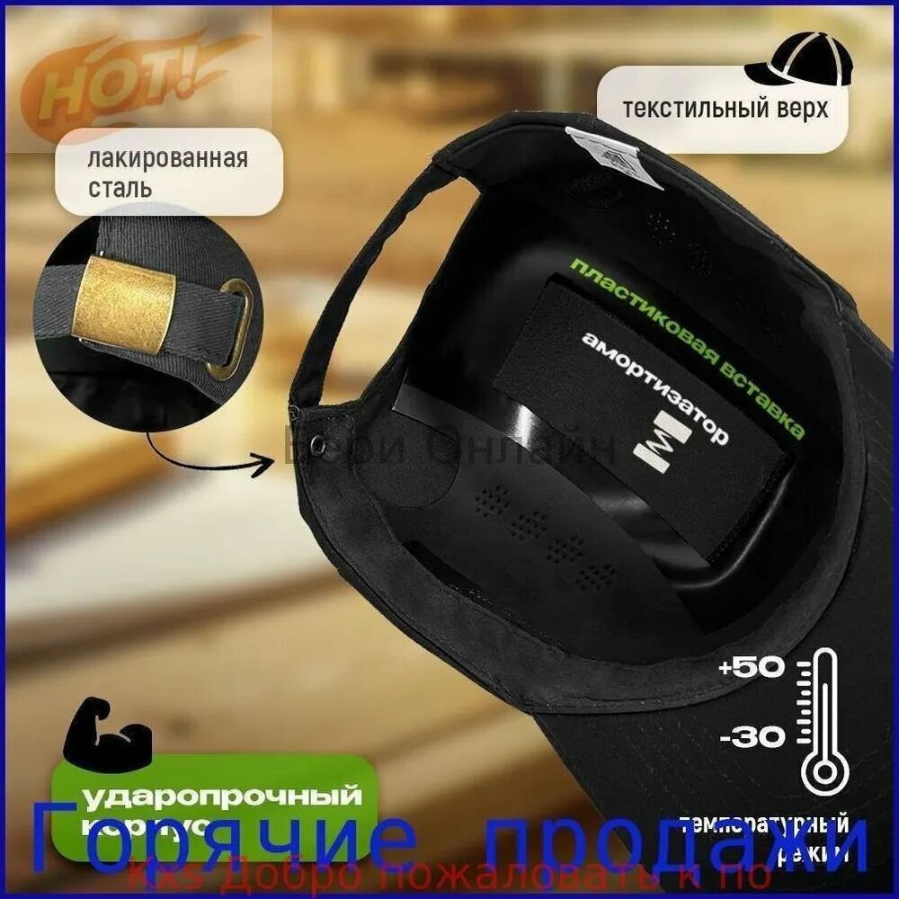 Каскетка защитная — фото 1