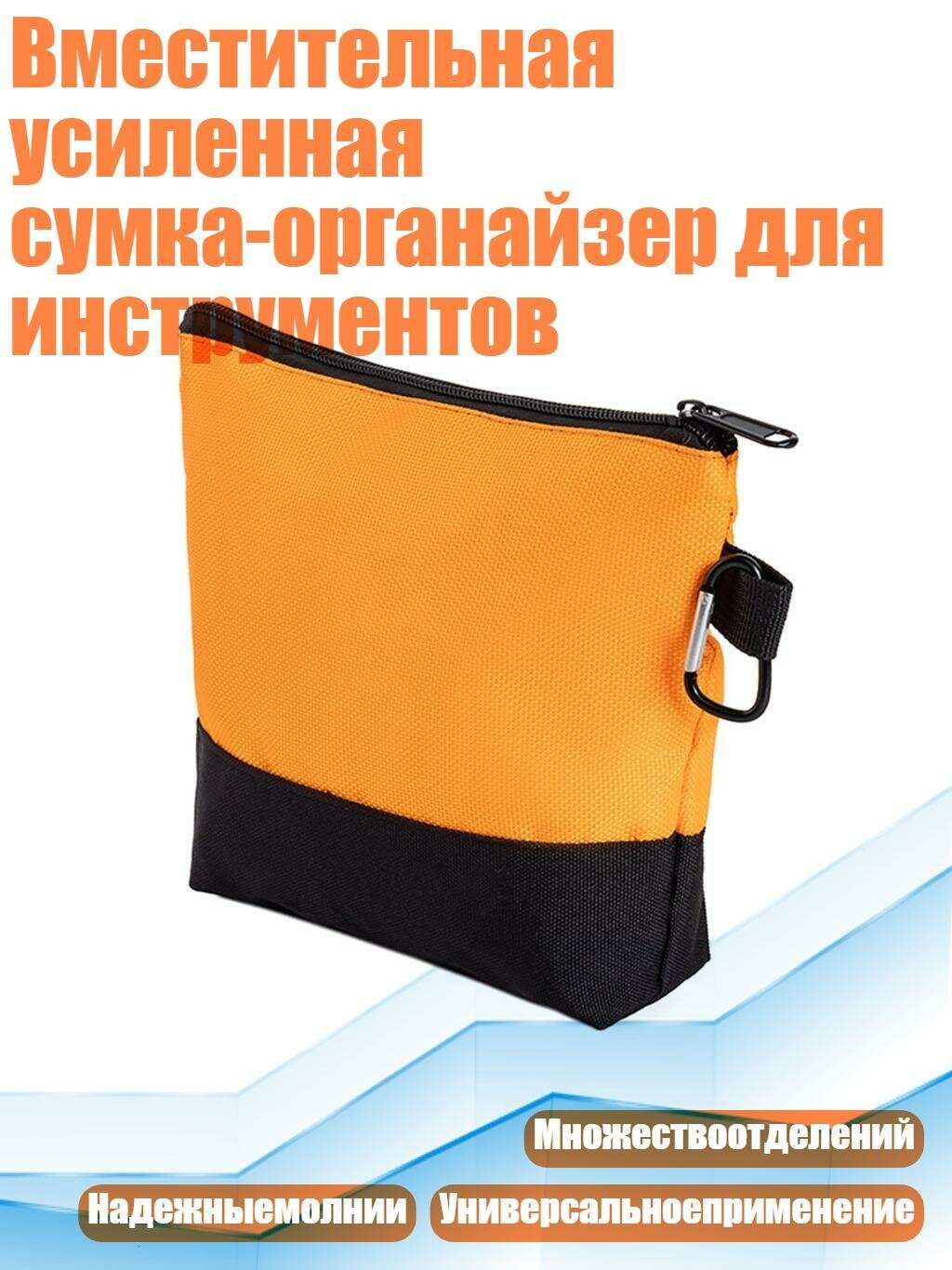 Вместительная усиленная сумка-органайзер для инструментов, S