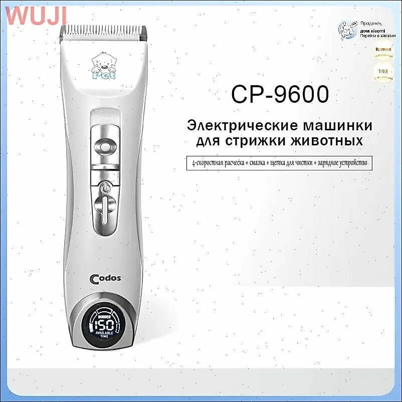 Машинка для стрижки животных