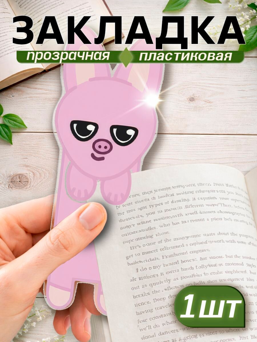 Закладки для книг эстетичные кпоп Stray Kids skzoo Чанбин