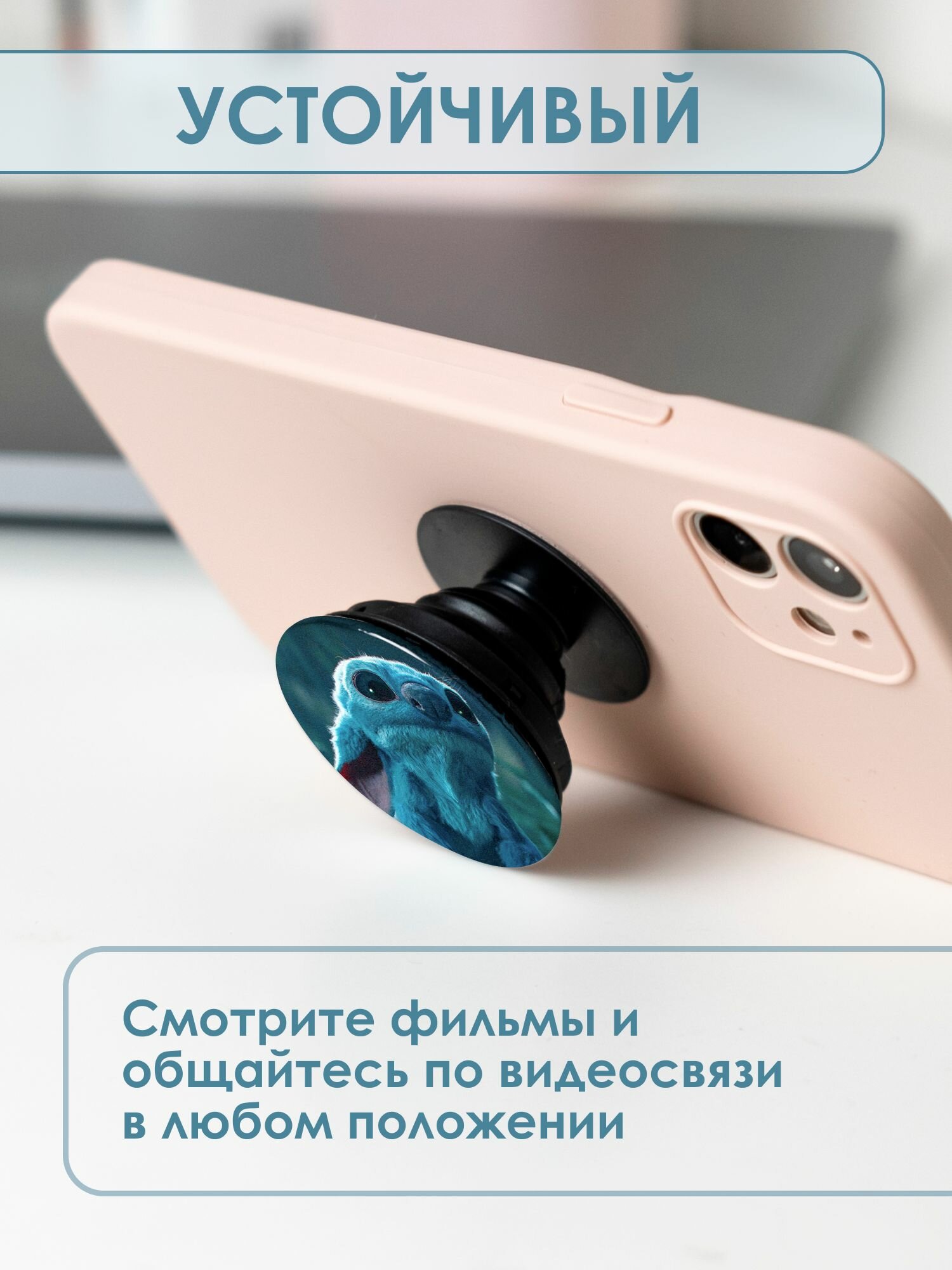 Попсокет для телефона стич — фото 1