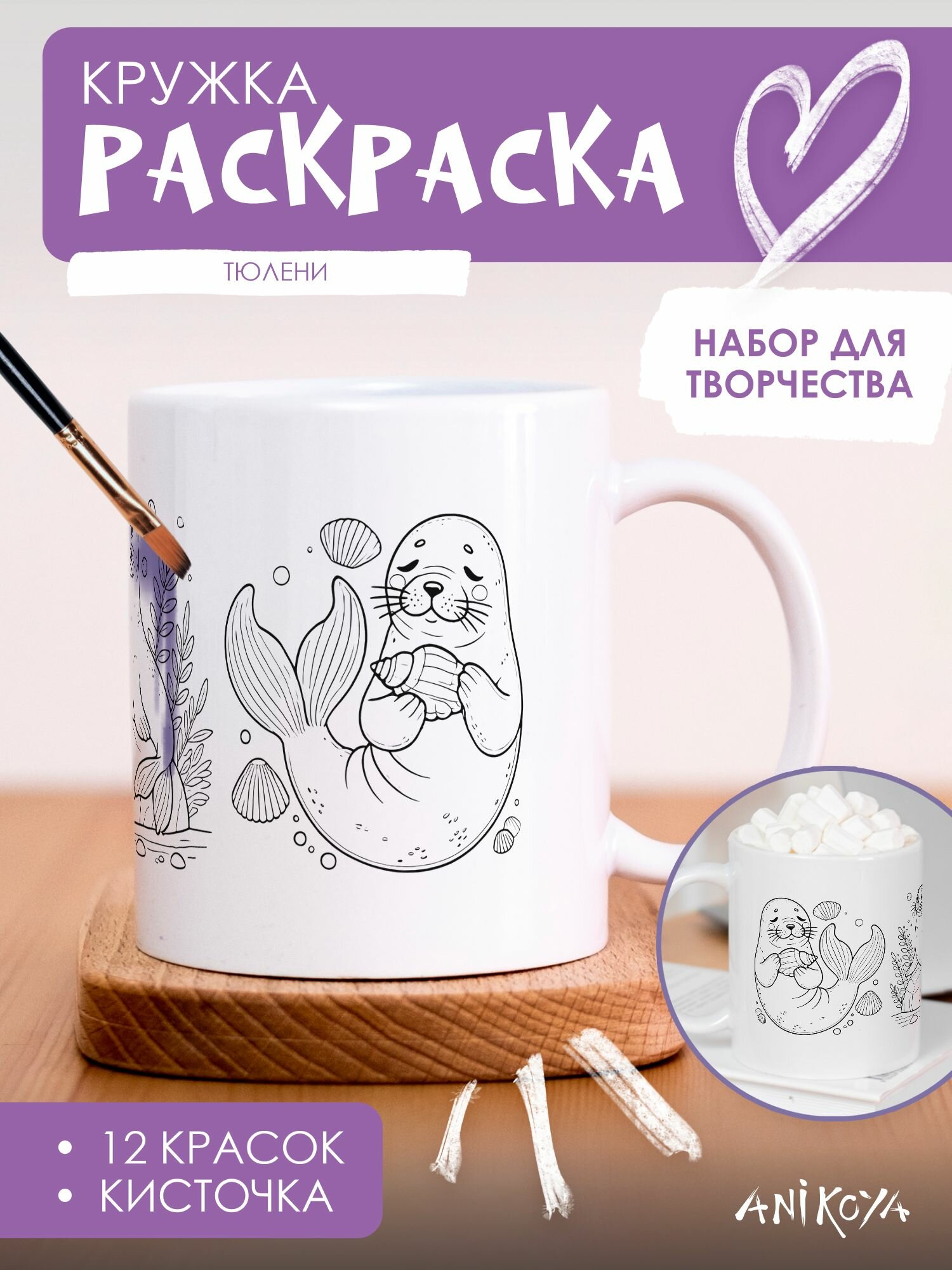 Набор для творчества Кружка раскраска тюлень