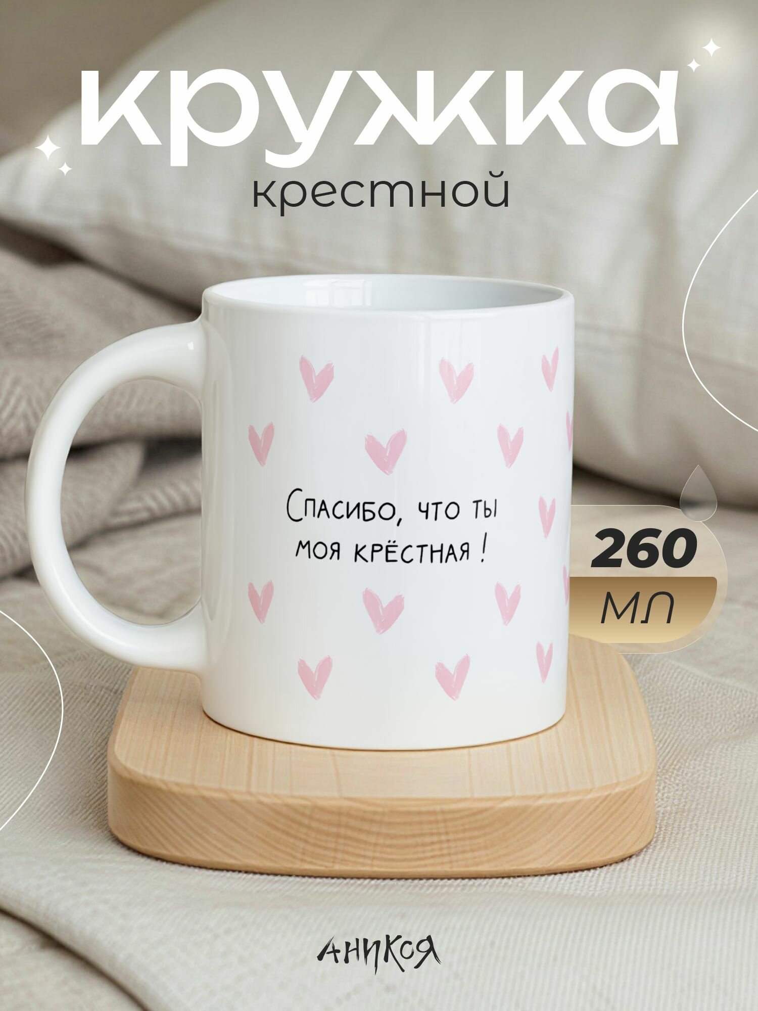 Кружка подарочная Крестной