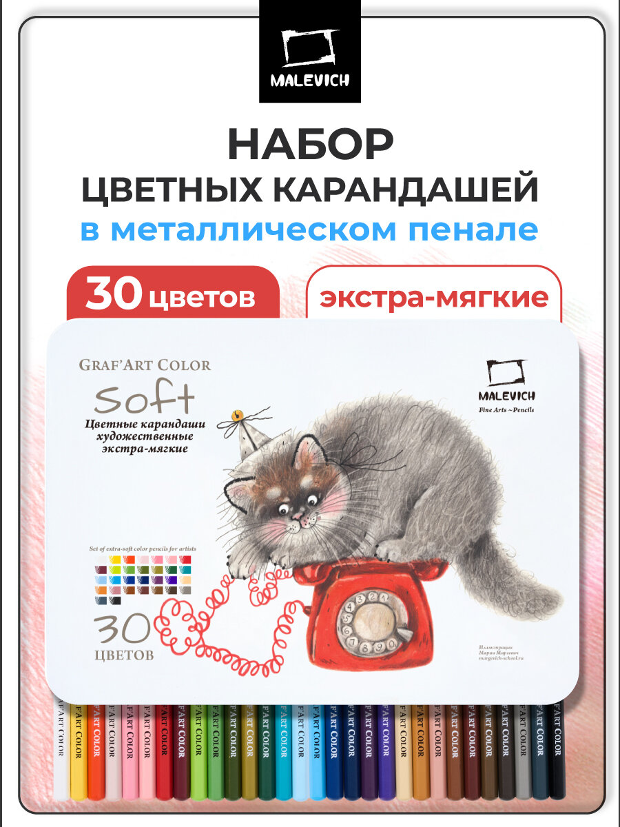 Набор профессиональных цветных карандашей Малевичъ GrafArt Soft, 30 цветов