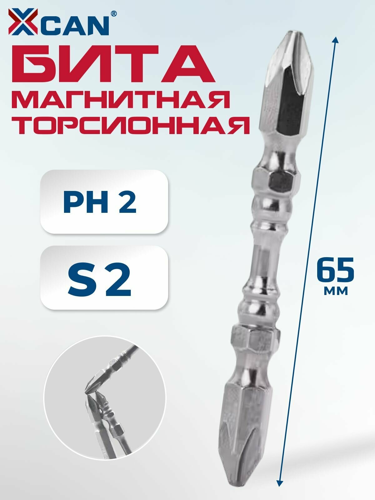 Магнитных бит для шуруповёрта PH2, длина 65 мм