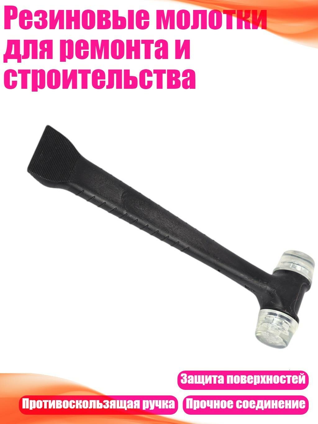 Резиновые молотки для ремонта и строительства, Черный 2 в 1