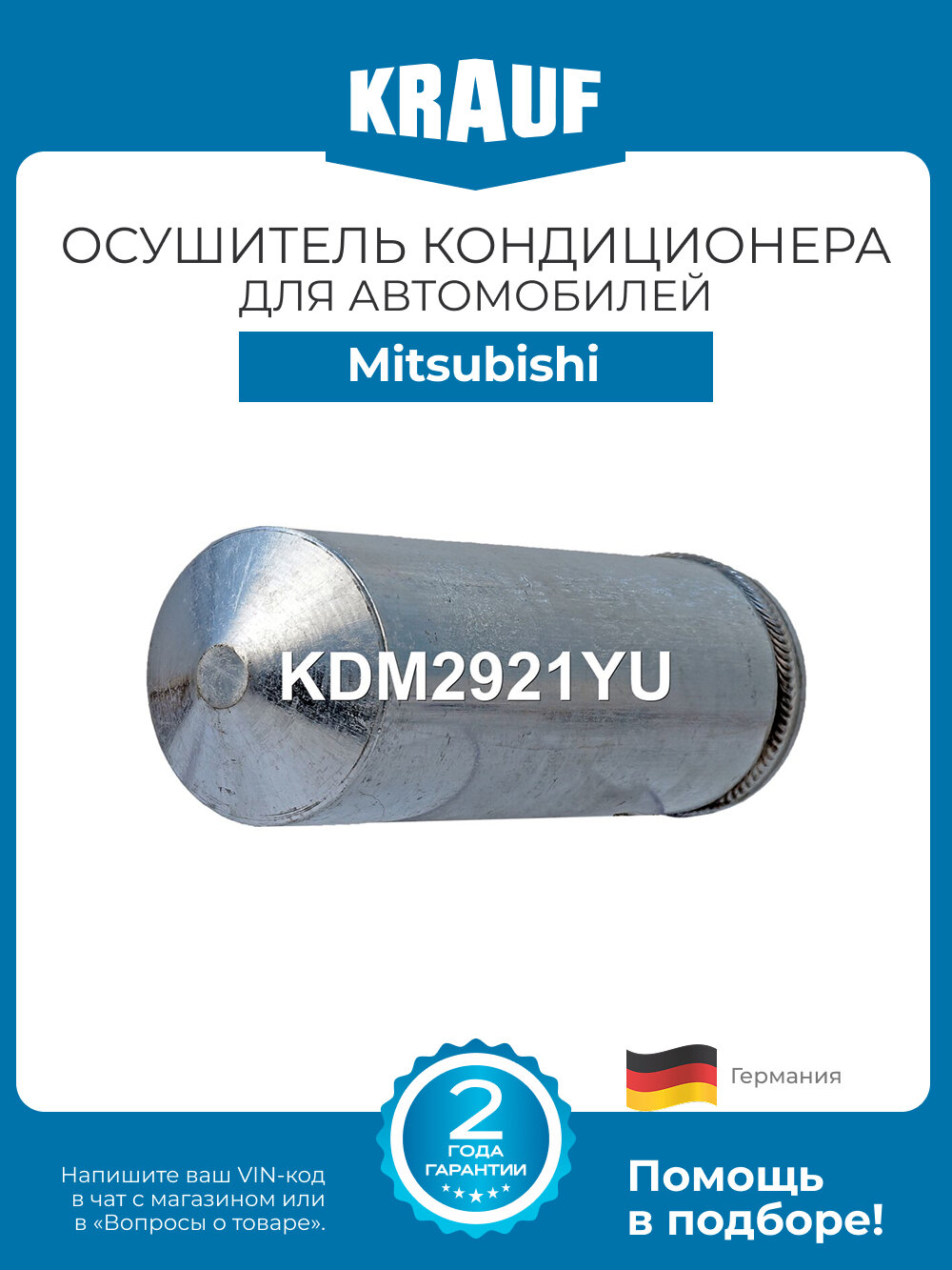 Осушитель кондиционера KRAUF KDM2921YU для Mitsubishi Carisma, Colt, Eclipse, Space Star