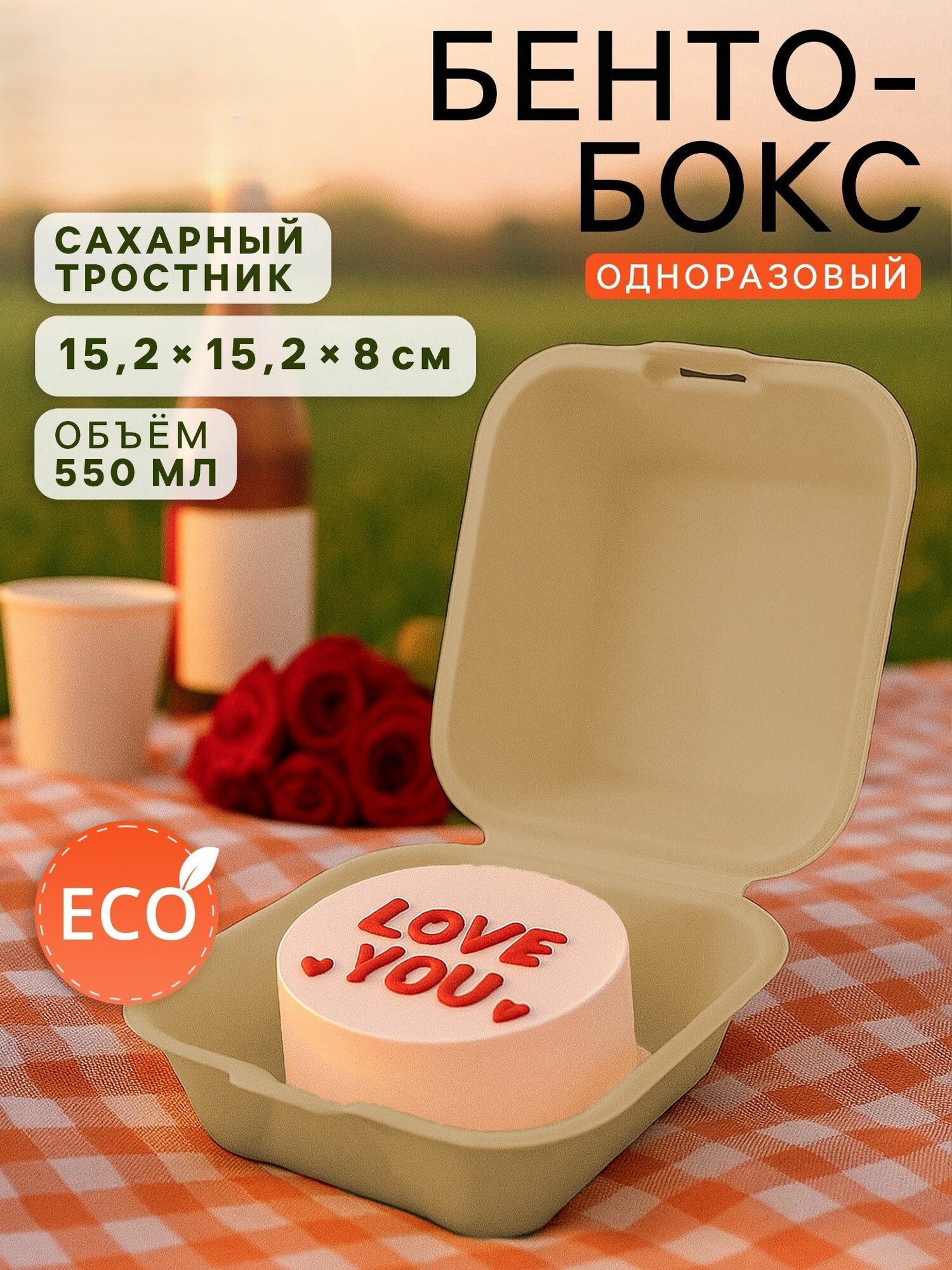 Набор 10 шт. ланч - бокс, коробка для бенто-торта и бургера, 15.2х15.2х8 см, сахарный тростник, бежевый
