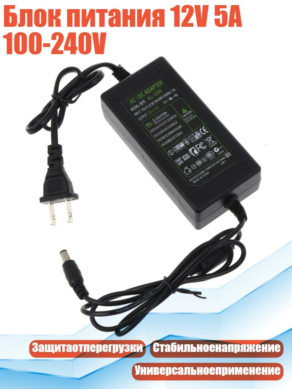 Блок питания 12V 5A 100-240V