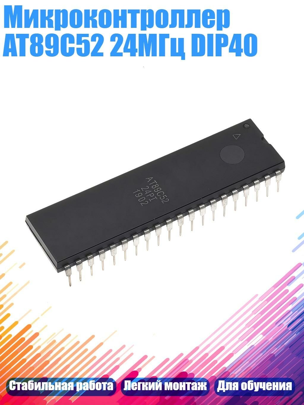 Микроконтроллер AT89C52 24МГц DIP40, AT89C52 24ПИ
