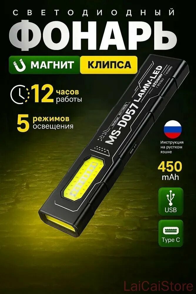 Фонарь ручной