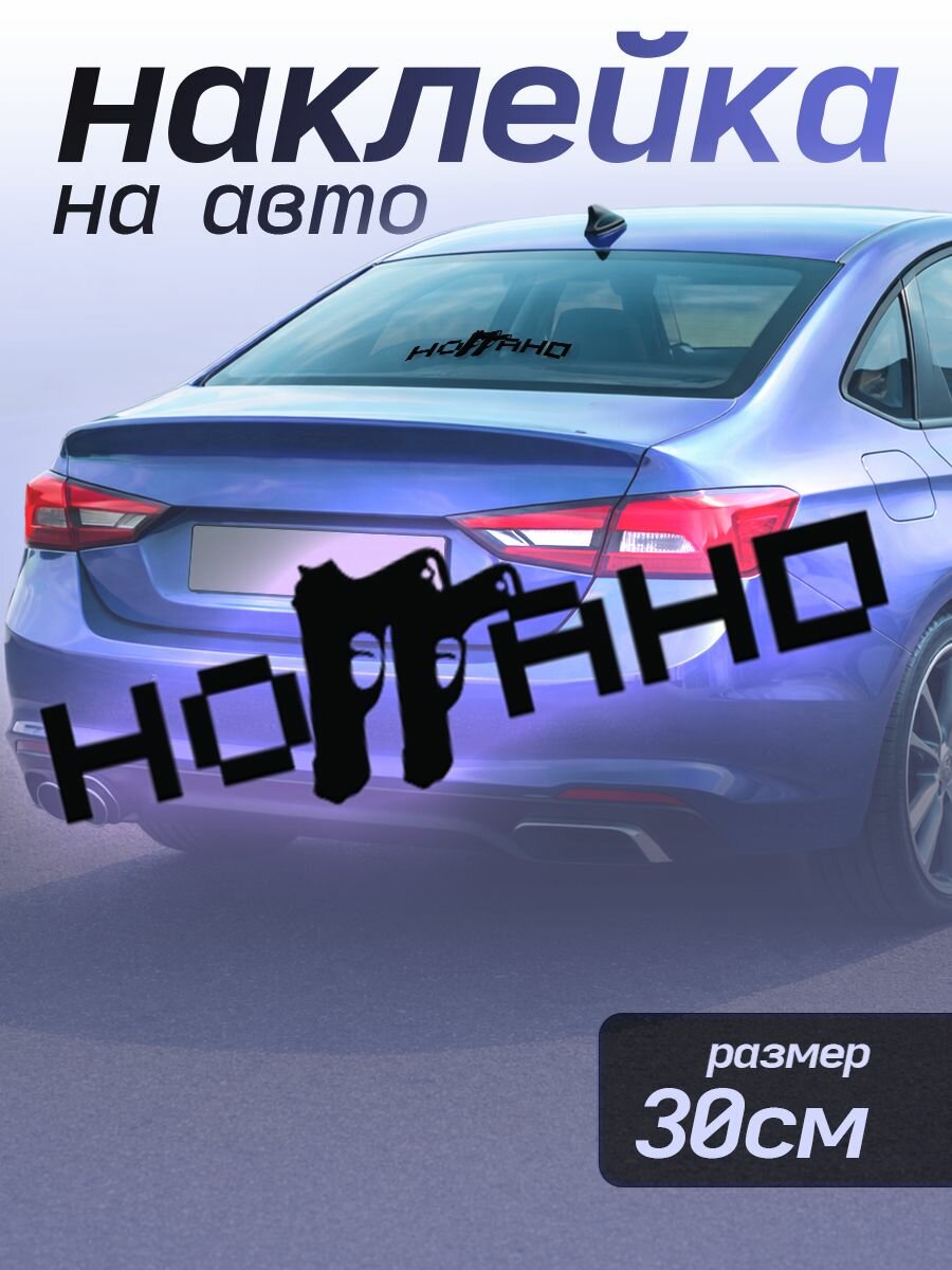 Наклейки на авто андеграунд underground Ноггано