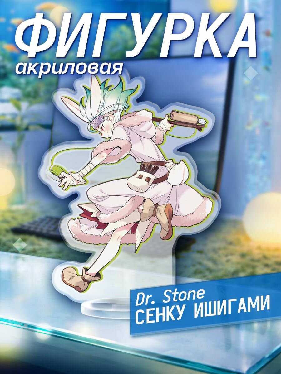 Акриловая фигурка Доктор стоун манга Сенку Ишигами