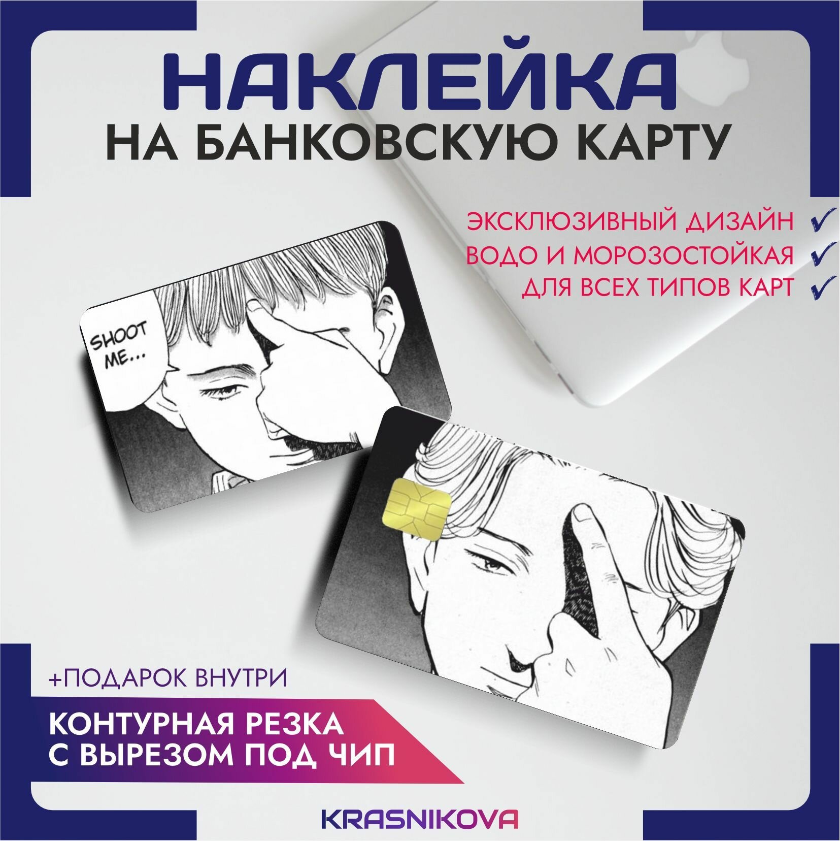 Наклейка на банковскую карту аниме монстр йохан либерт