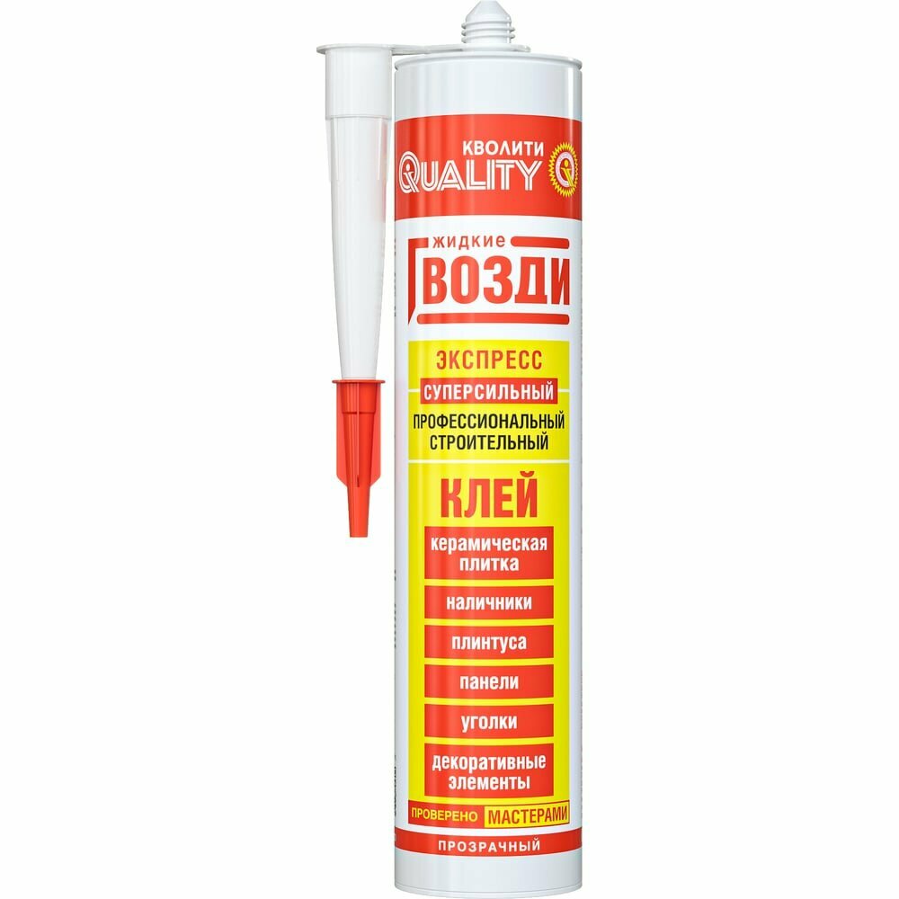 Жидкие гвозди QUALITY Экспресс