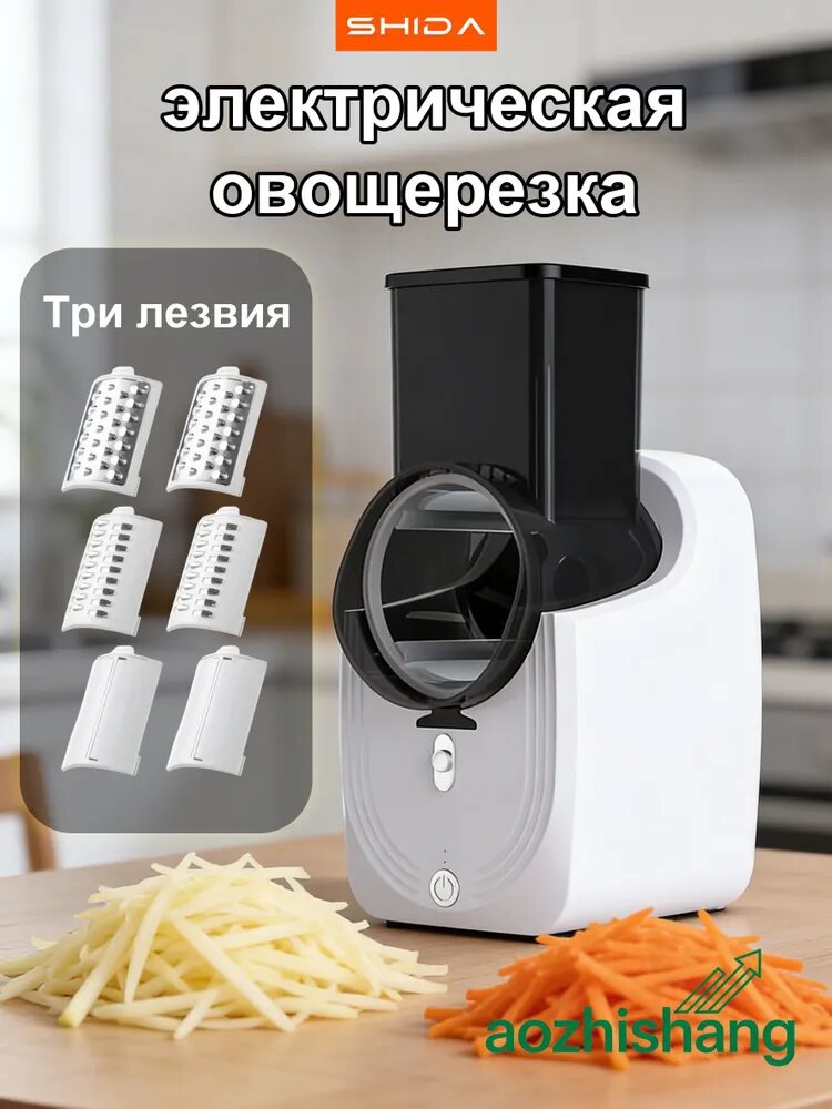Автоматическая электрическая овощерезка с набором лезвий, многофункциональная шинковка для моркови, картофеля, сыра