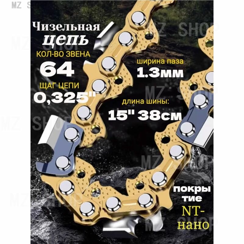 Цепь для бензопилы 55 звеньев 40см / Шаг цепи - 3/8" 1,3 мм