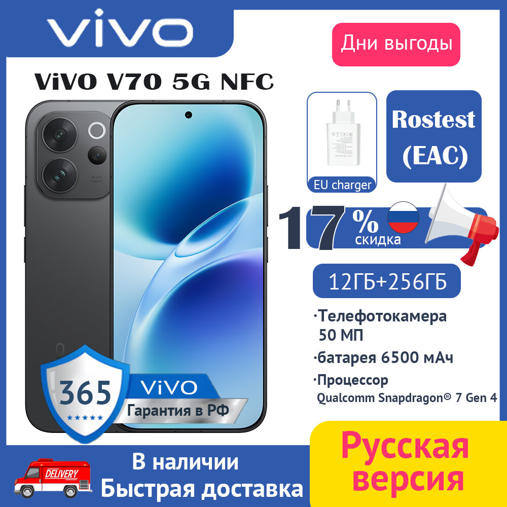 Смартфон vivo V70 12/256 ГБ, Ростест (EAC), чорны, мощный аккумулятор