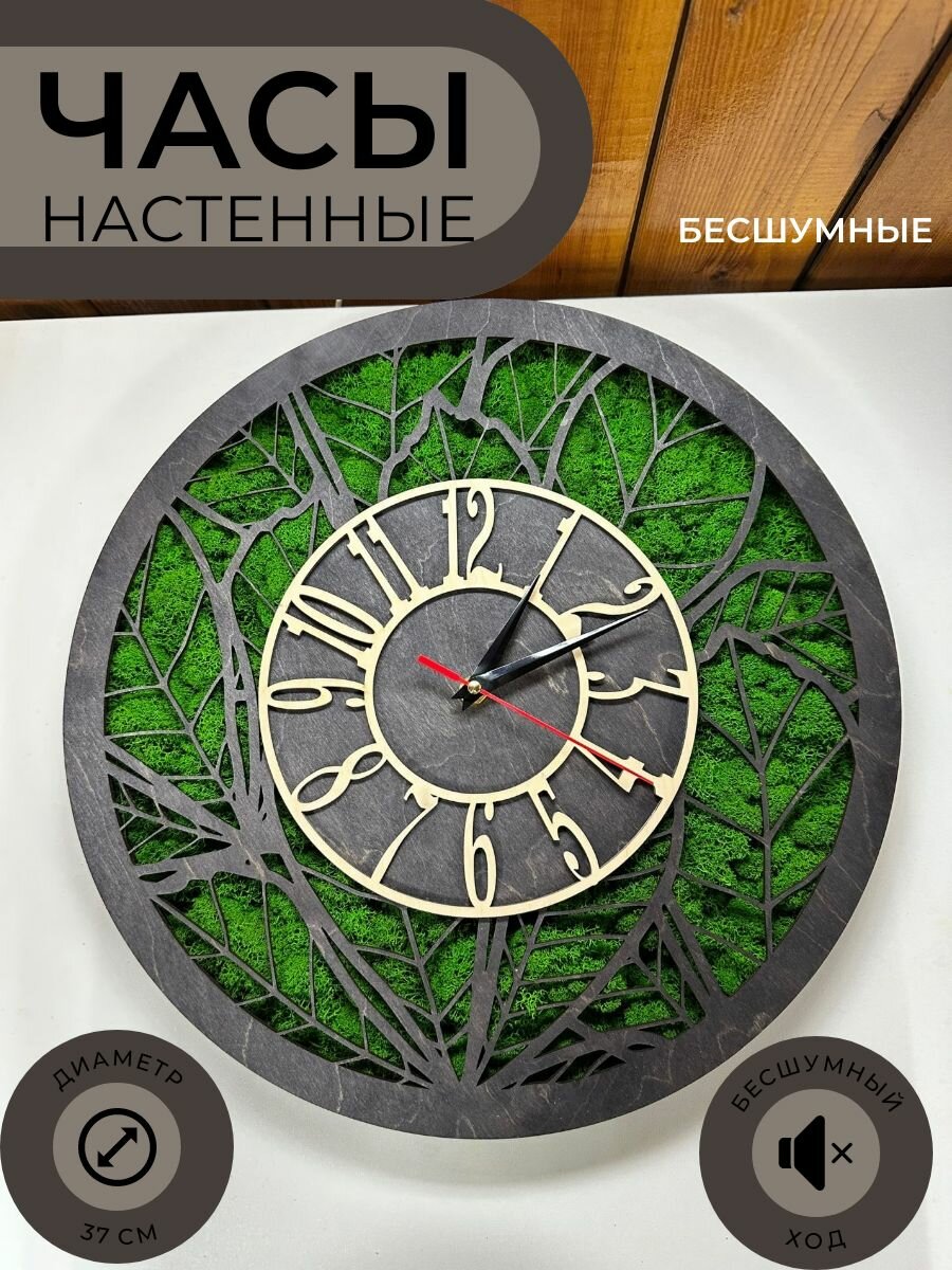 Часы настенные со мхом
