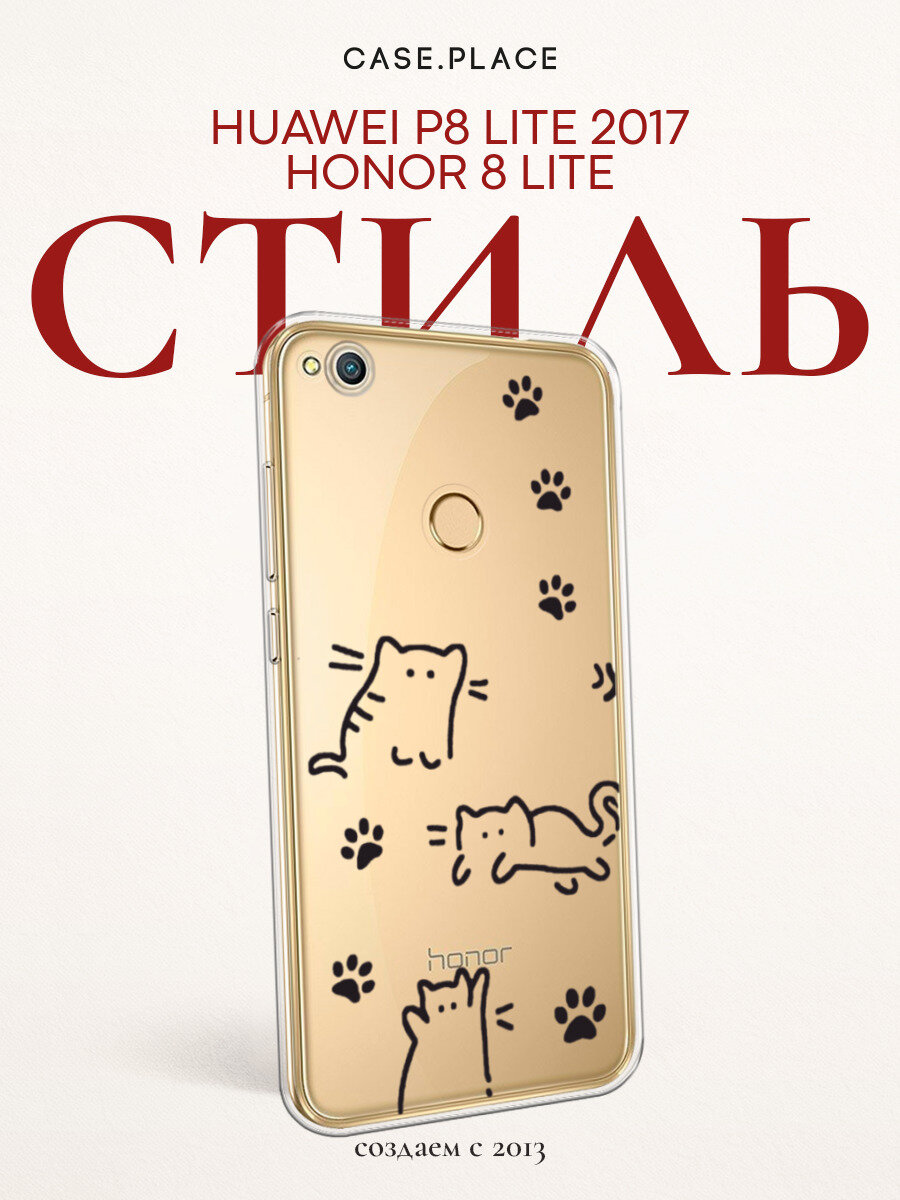 Чехол на Honor 8 Lite/P8 Lite 2017 / Хонор 8 Лайт с принтом Кот с лапками, прозрачный