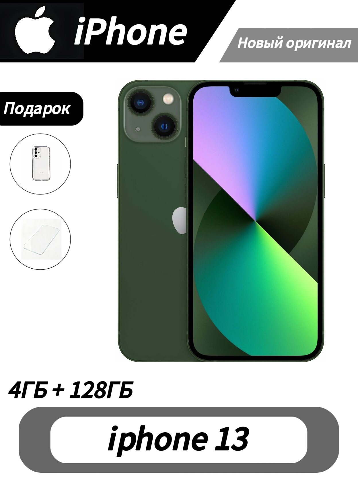Смартфон оригинал фициально авторизовано Apple iPhone 13 128 ГБ, поддерживает русский, Альпийский зеленый