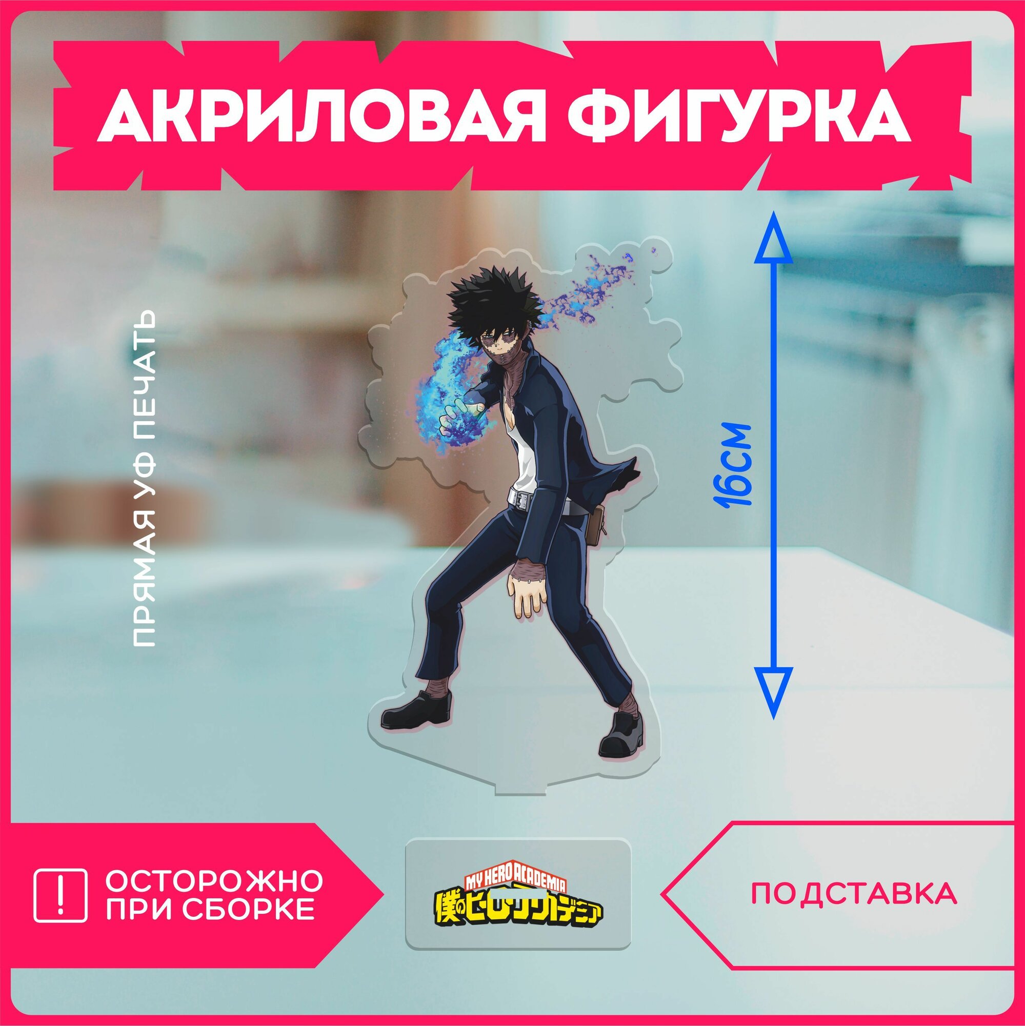 Акриловая фигурка / моя геройская академия манга
