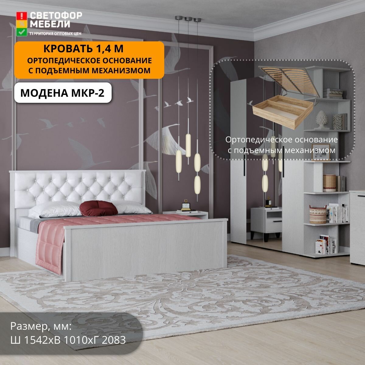Кровать двуспальная тэкс Модена МКР-2 1,4 ортопедическое основание с подъемным механизмом 1542х1010х2083, Ясень анкор светлый